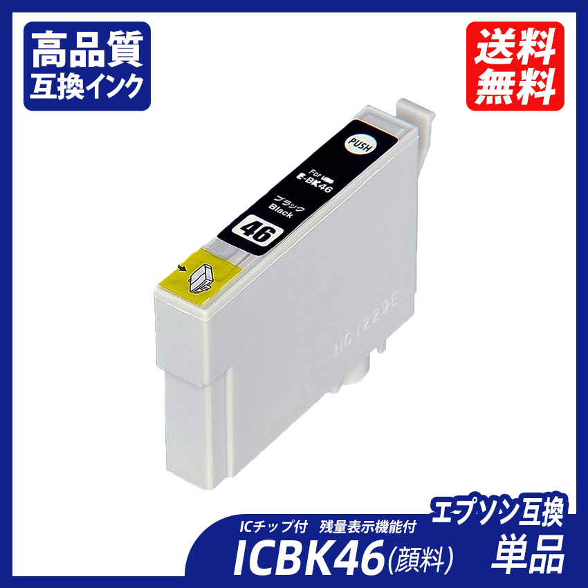 Yahoo!オークション - ICBK46 顔料 単品 ブラック エプソンプリンター...