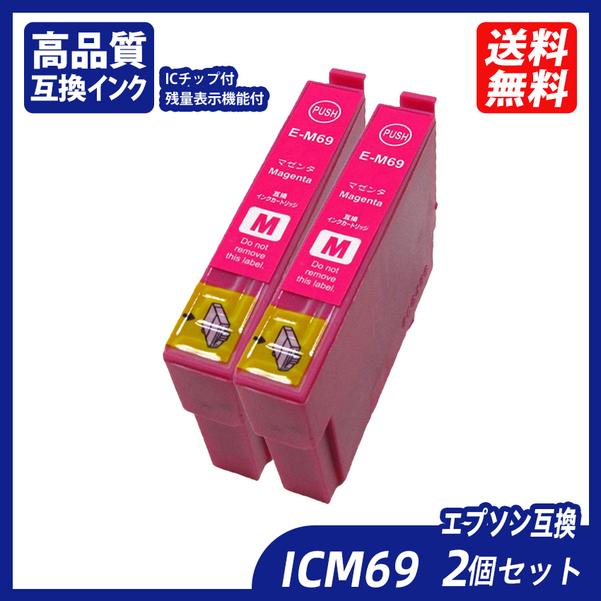 Yahoo!オークション - ICM69 2個セット マゼンタ エプソンプリンター用...