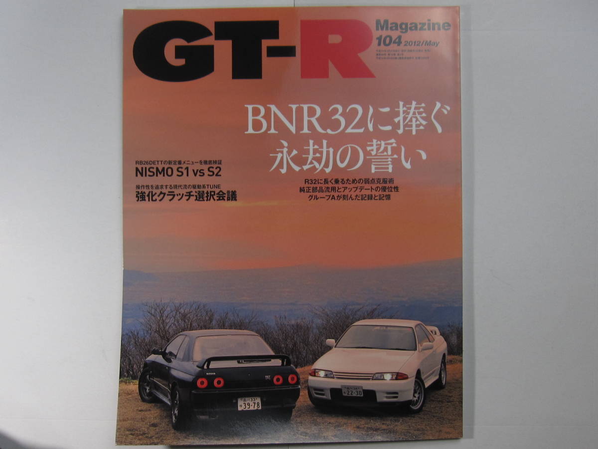 Yahoo!オークション - クリックポスト送料無料 GT-R MAGAZINE Vol.1...