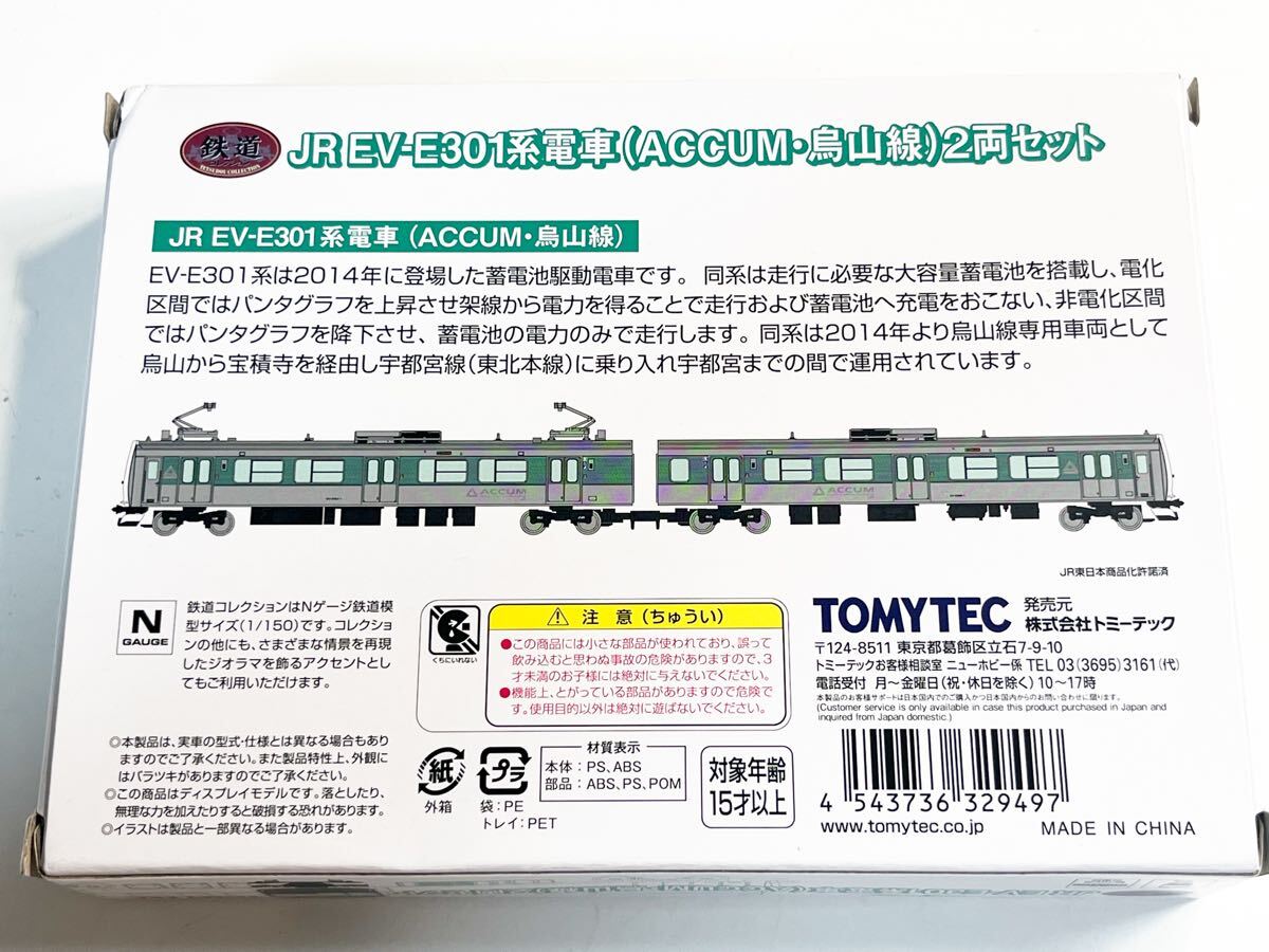 Yahoo!オークション - JR東日本 EV-E301系電車 ACCUM 烏山線 2両セット...