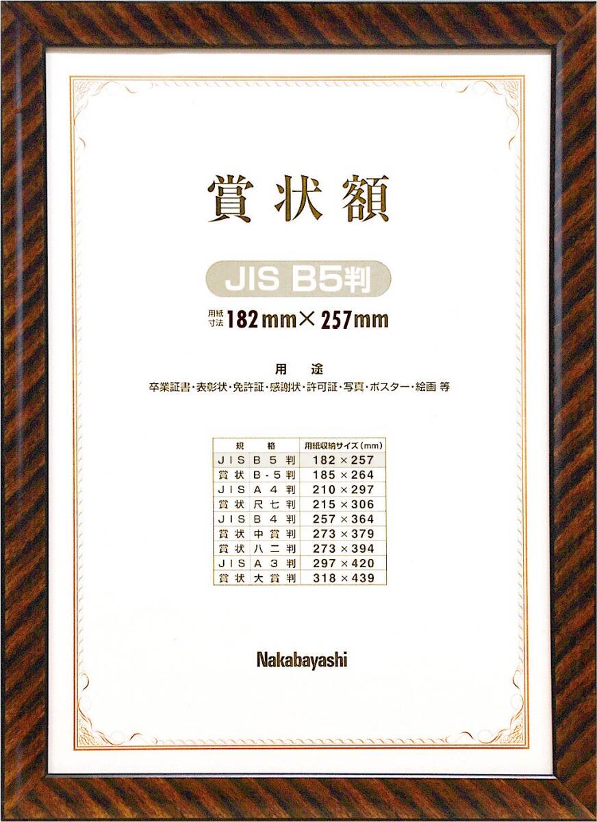 Yahoo!オークション - 木製賞状額 ナカバヤシ 金ラック B5(JIS規格) フ...