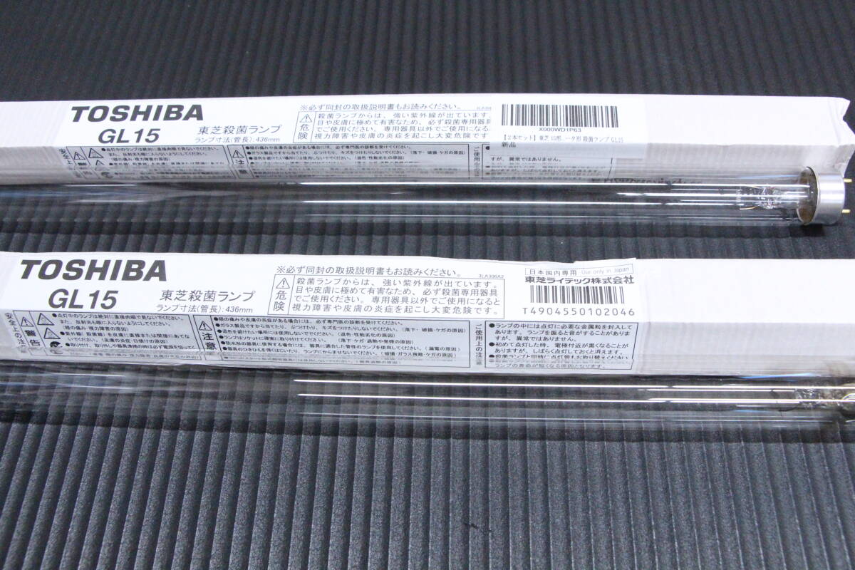 Yahoo!オークション - 送料無料 2本セット（新品＋USED） 東芝殺菌ラン...