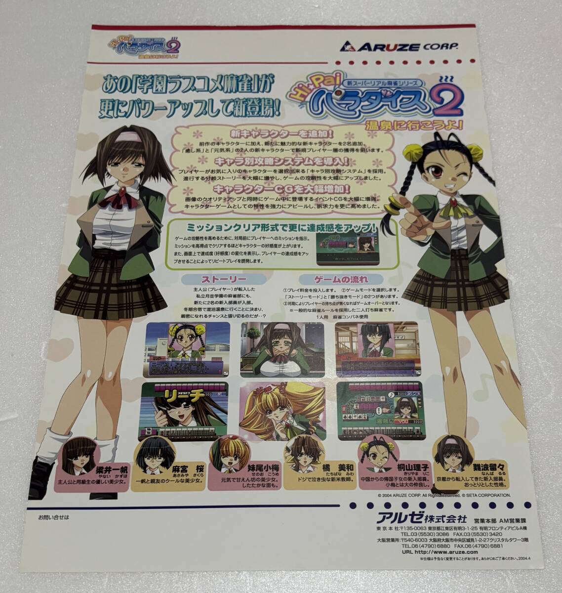 Yahoo!オークション - 【アルゼ】Hi-Pai パラダイス2 カタログ