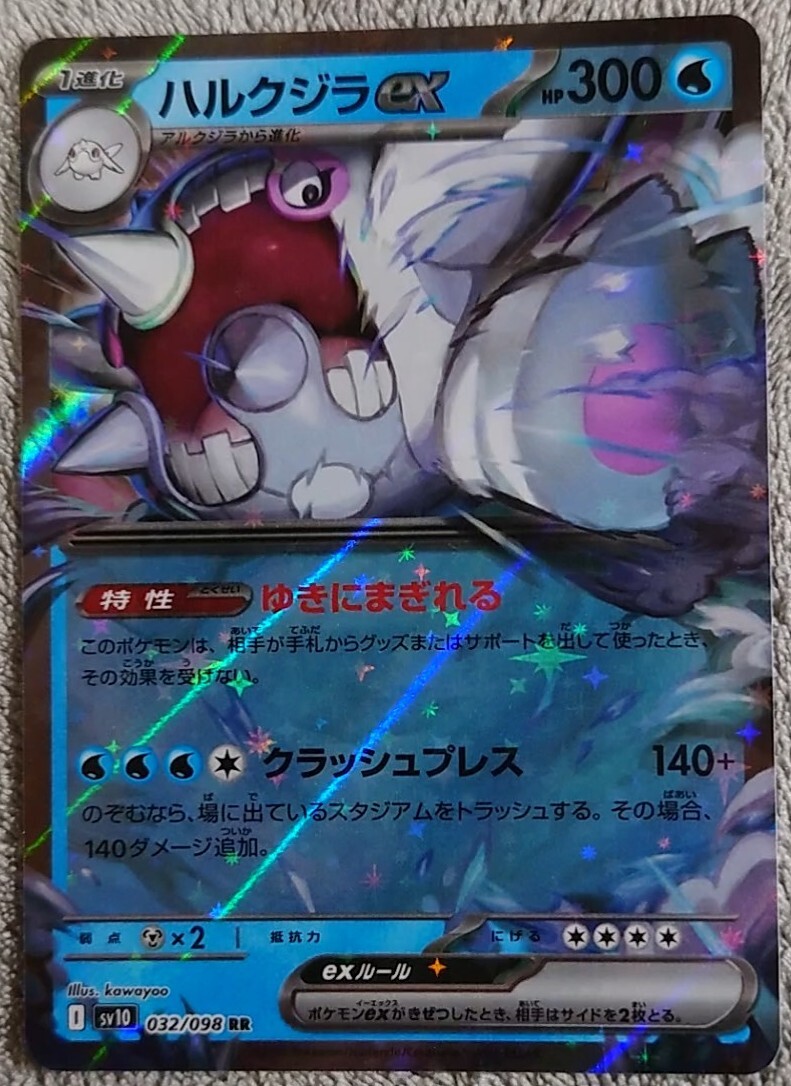 Yahoo!オークション - 美品【同梱可】sv10 アルクジラ 031/098 U ハル...