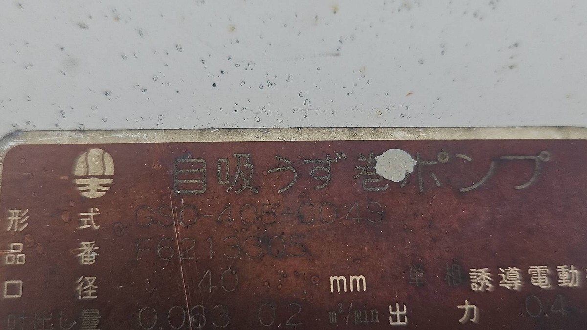 Yahoo!オークション - カワモト自吸うず巻きポンプCso-405-c0.4s現状品