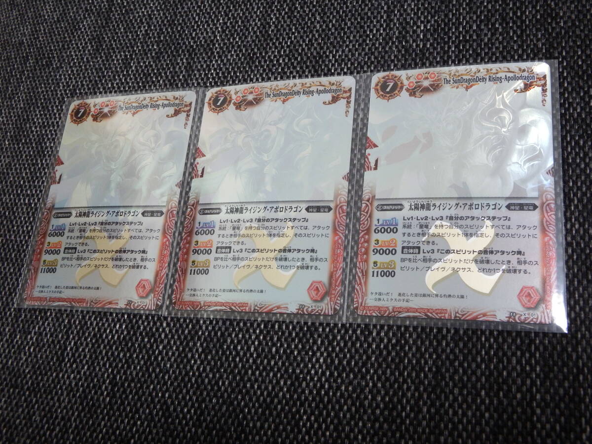 バトルスピリッツ 3枚セット バトスピ BS11 太陽神龍ライジング アポロドラゴン X 神星 ホロ 2011 バンダイ BANDAI SUNRISE NBN JAPAN(その他)｜売買された ...