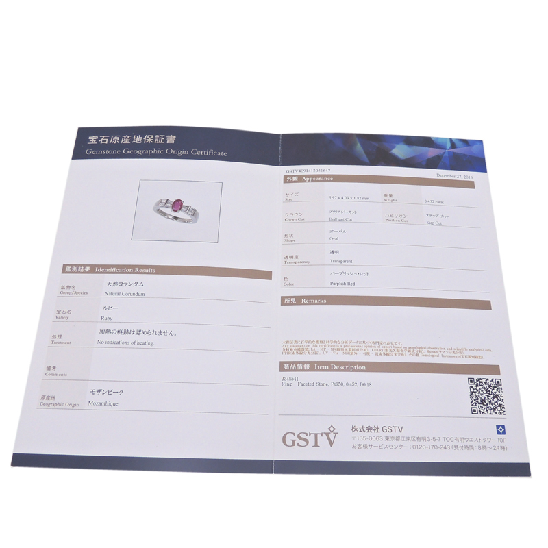 Yahoo!オークション - [飯能本店]GSTV Pt950 ルビー ダイヤモンド リ...