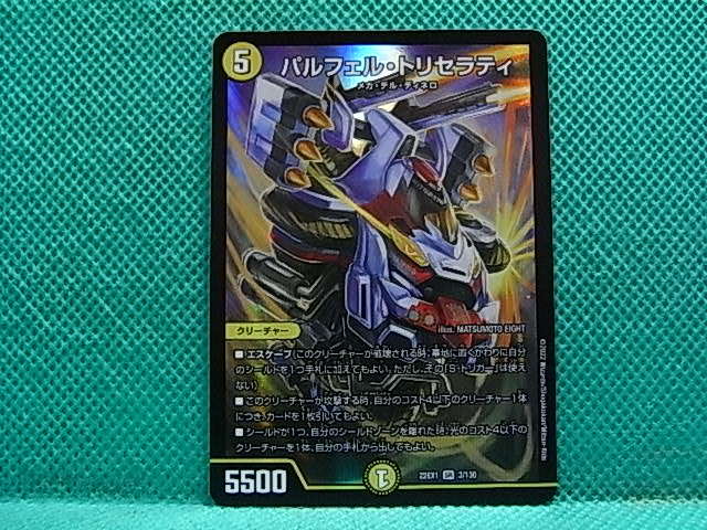 Yahoo!オークション - DM・H51 パルフェル・トリセラティ 22EX1 1枚