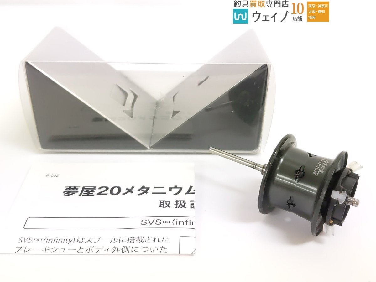 シマノ 夢屋 20 メタニウム シャロースプール MGL スプール III シマノ 夢屋 20 メタニウム シャロースプール MGL スプール III