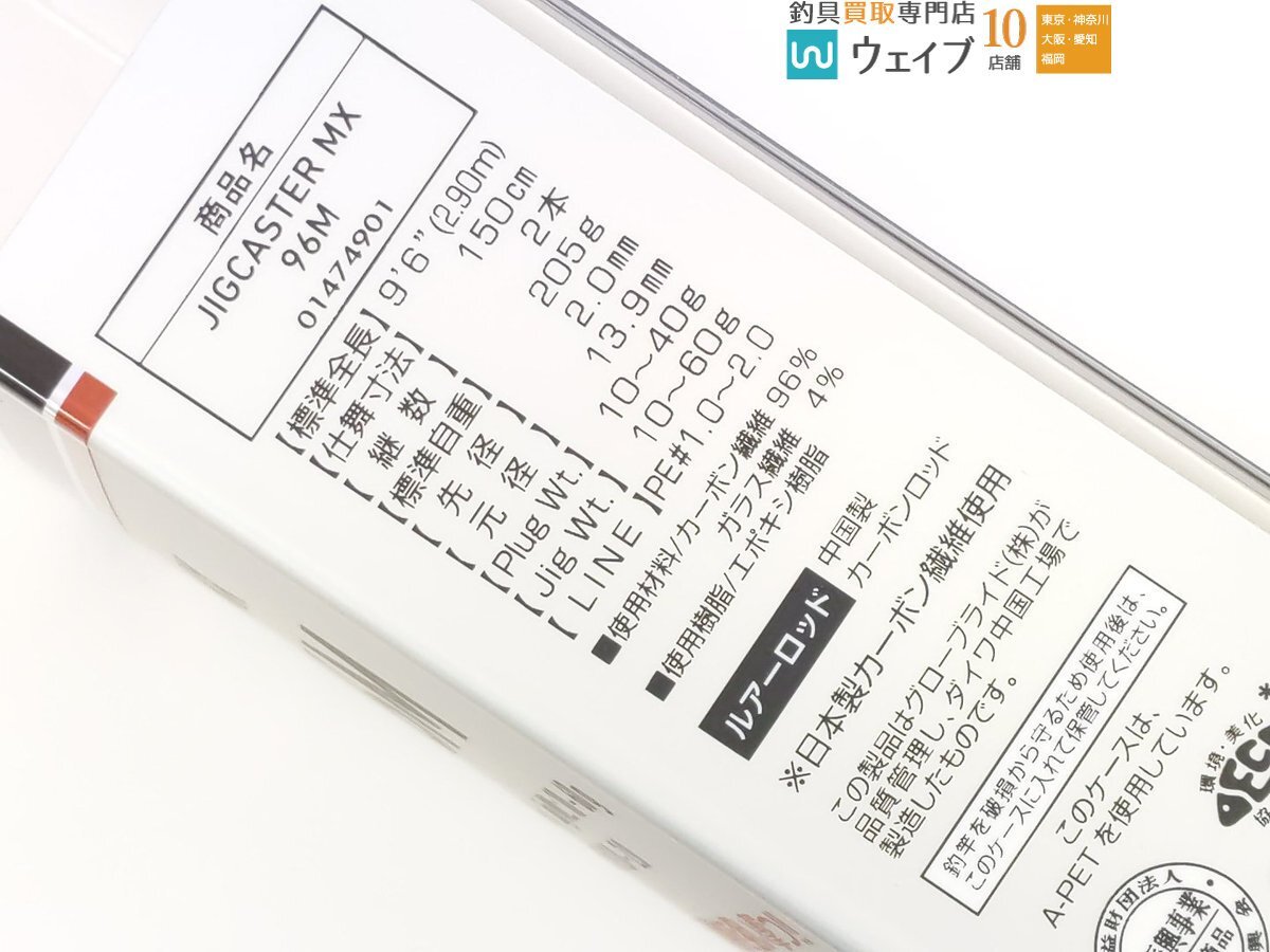 Yahoo!オークション - ダイワ ジグキャスター MX 96M 超美品