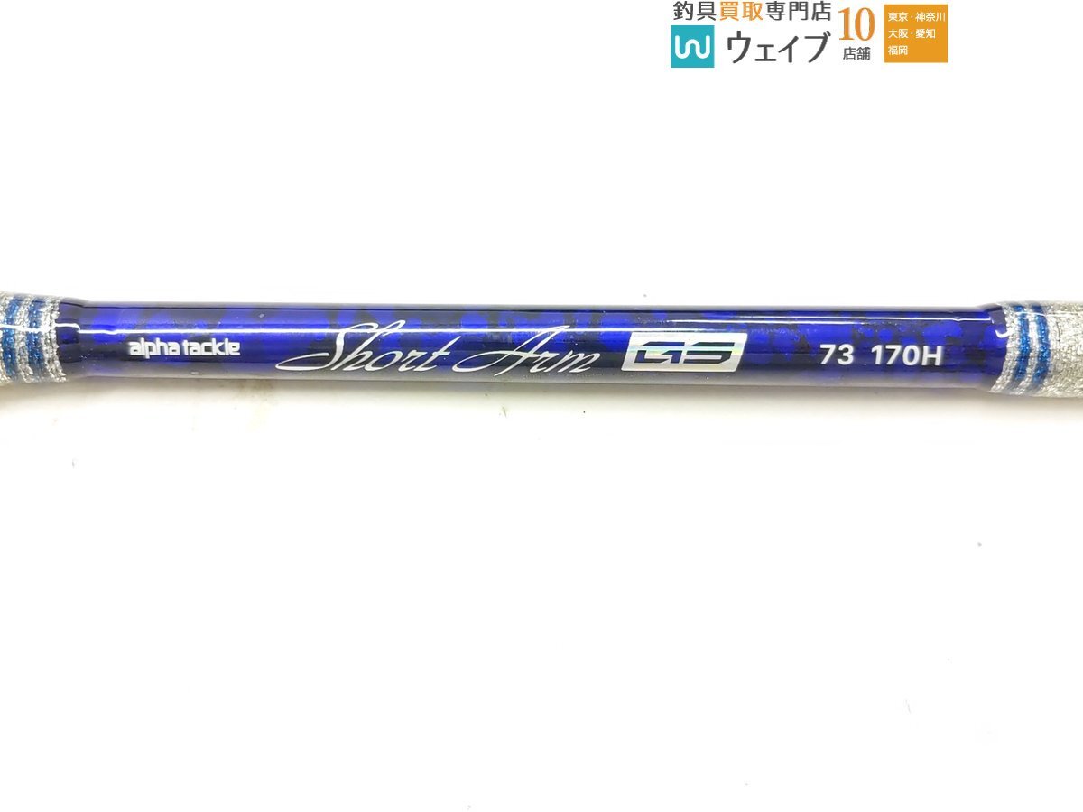 Yahoo!オークション - アルファタックル ショートアーム GS 73 170H