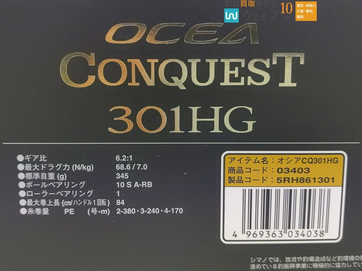 Yahoo!オークション - シマノ 15 オシア コンクエスト 301HG