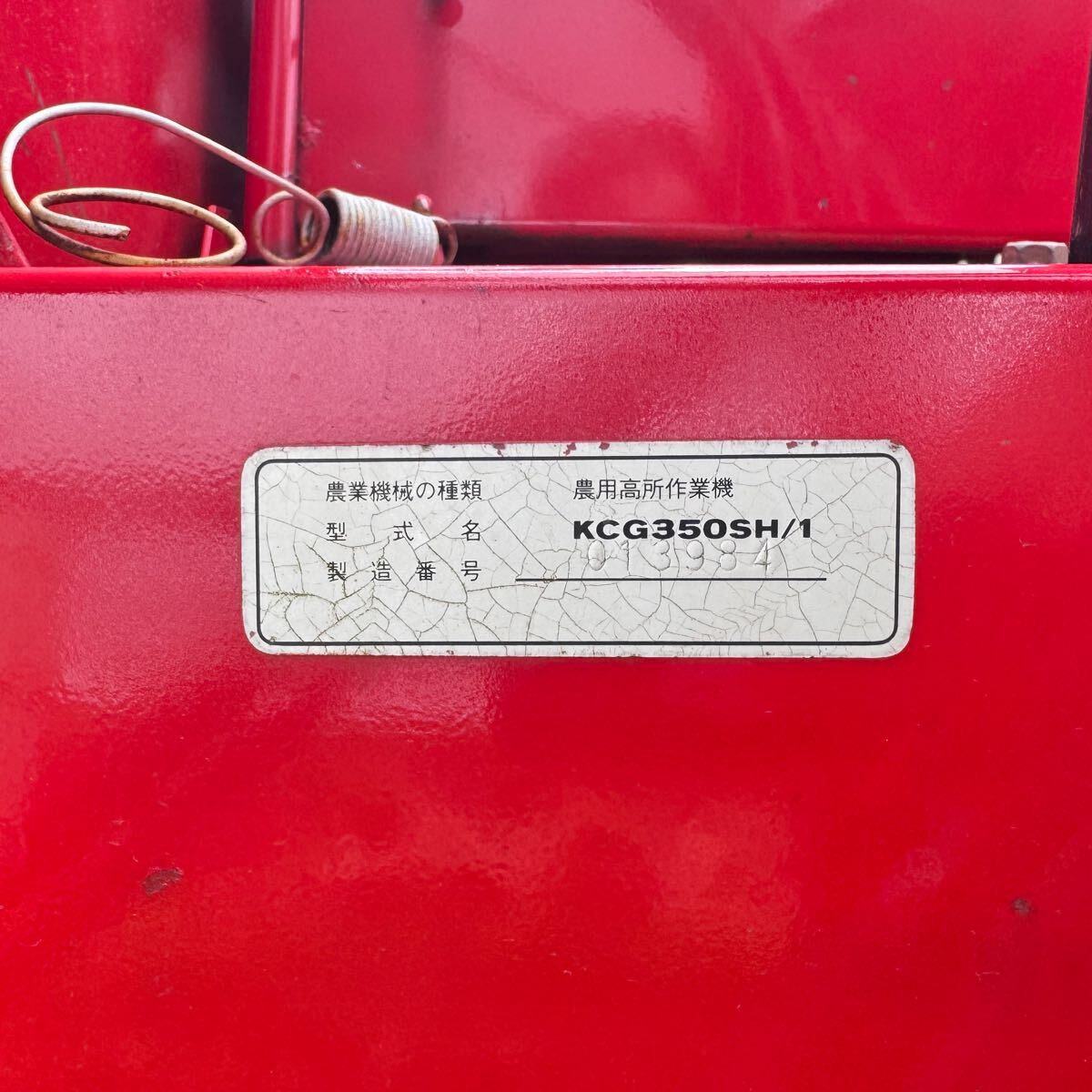 Yahoo!オークション - 共立 KIORITZ KCG350SH /1 高所作業車 作業機 リ...