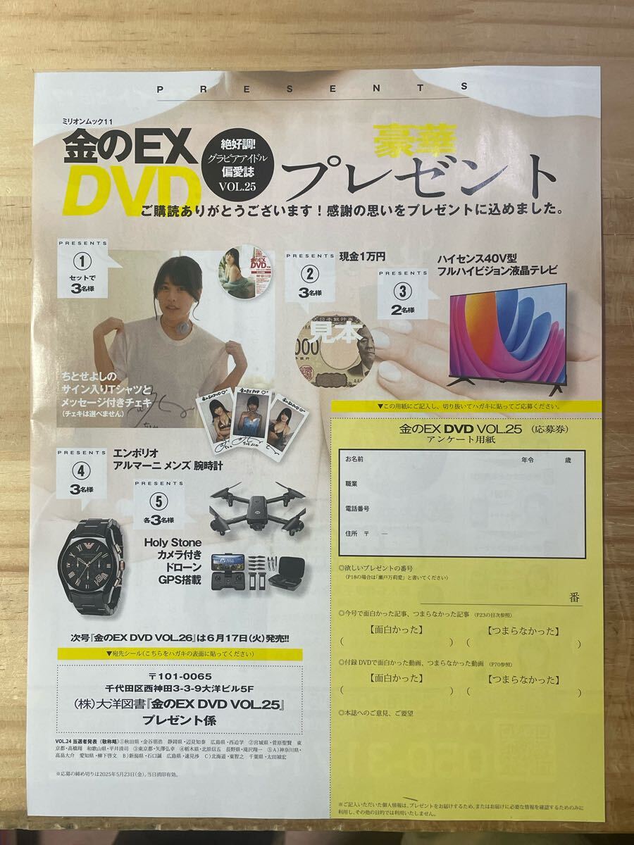 Yahoo!オークション - 金のEX DVD vol.25 アンケート プレゼント 応募...