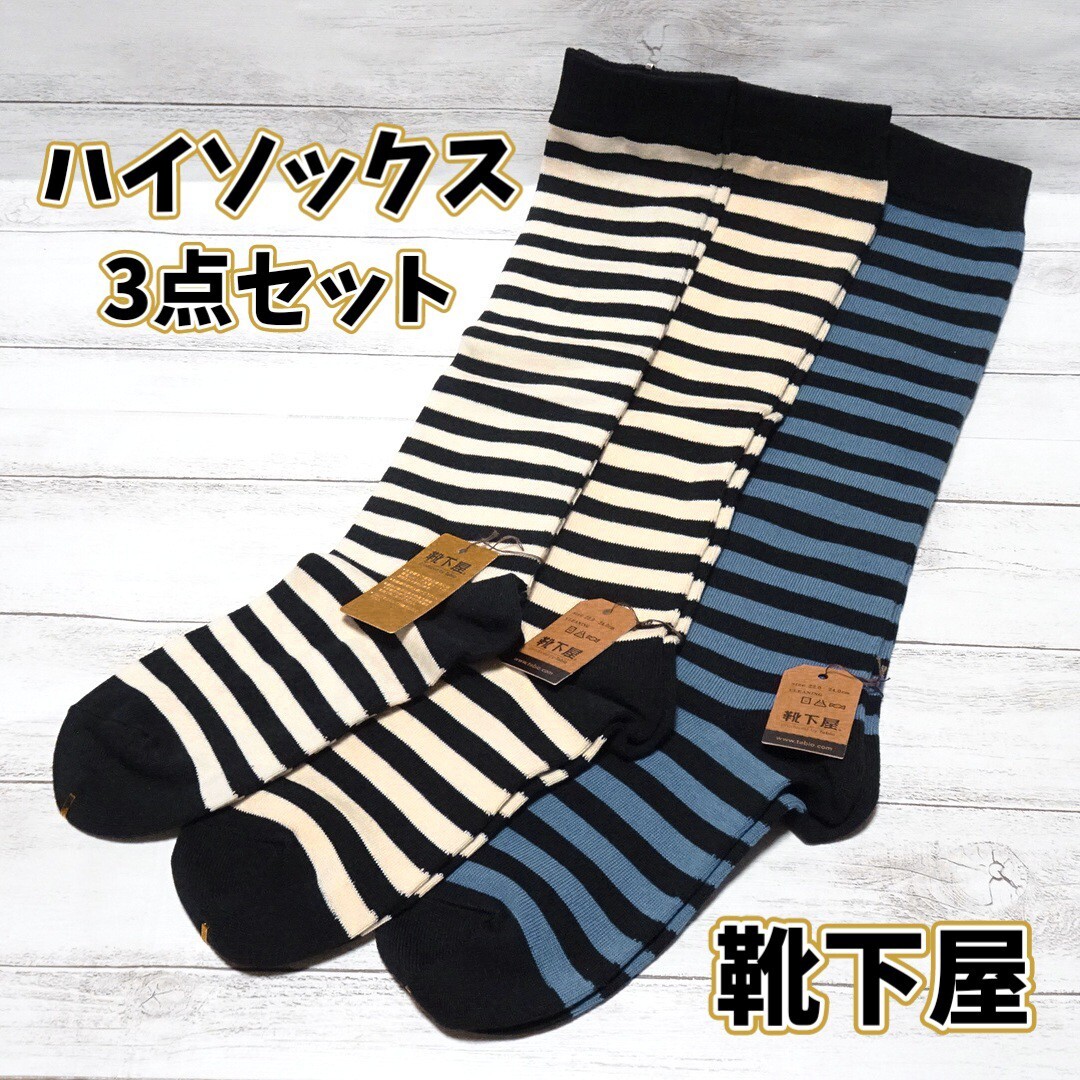 Yahoo!オークション - 2333【3点セット】送料無料 新品タグ付き 靴下屋...