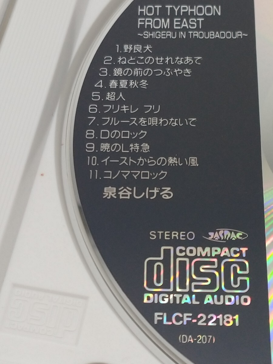 Yahoo!オークション - 泉谷しげるイーストからの熱い風 HOT TYPHOON FR...