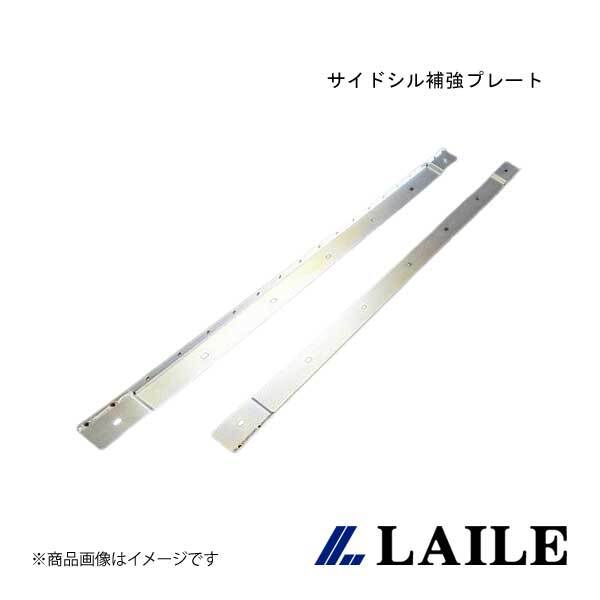 Yahoo!オークション - LAILE/レイル サイドシル補強プレート LANCER Ev...