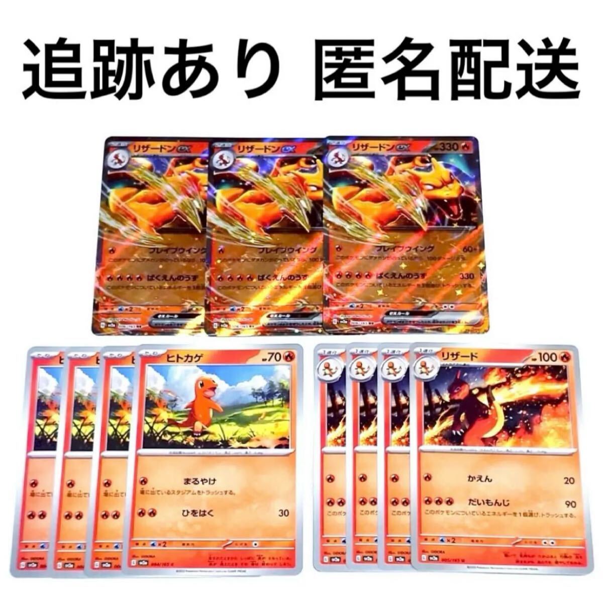 ポケモンカード151 ヒトカゲ リザード リザードンex rr 進化 ポケモンカード151 ヒトカゲ リザード リザードンex rr 進化