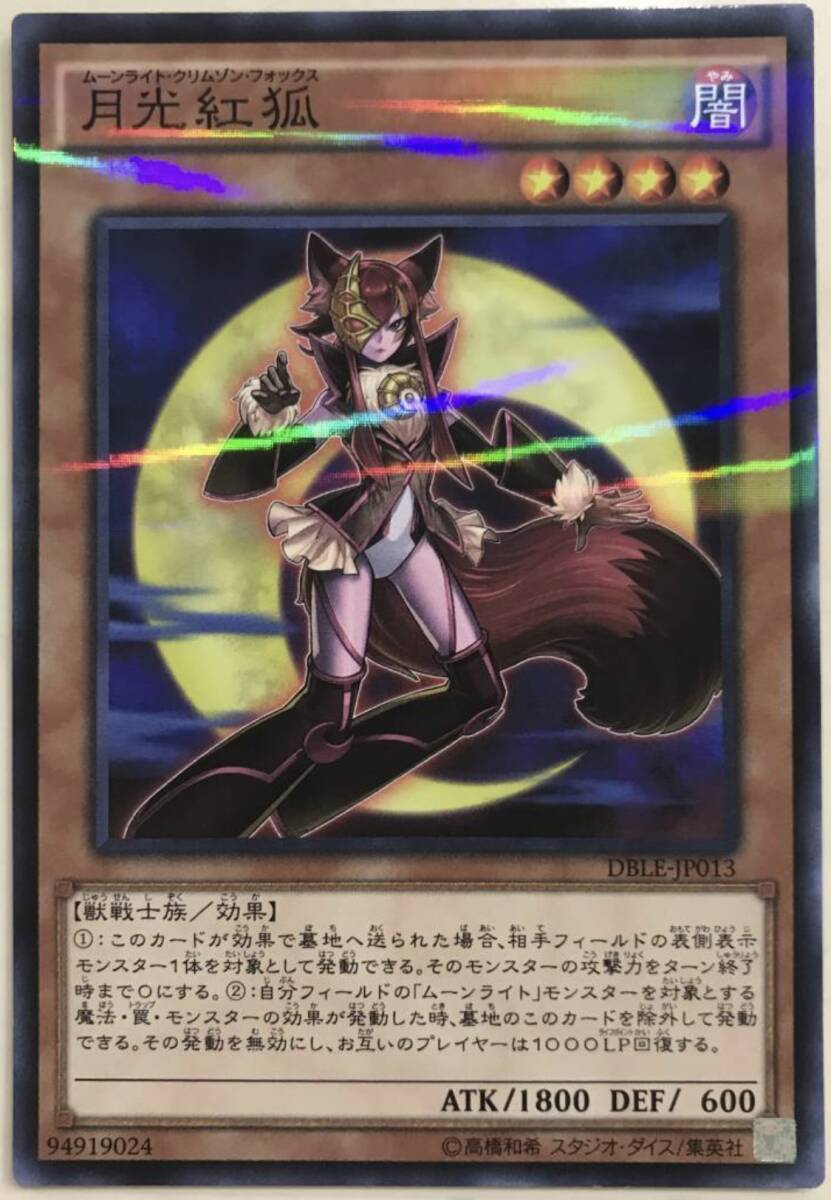 Yahoo!オークション - 遊戯王 月光紅狐 DBLE-JP013 ノーマルパラレル ...