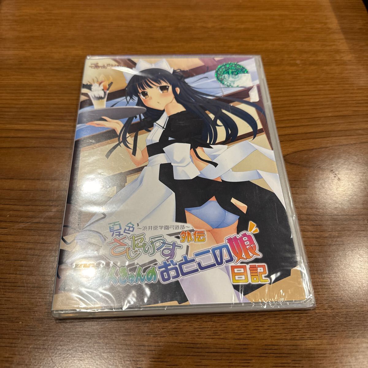 Yahoo!オークション - 夏色さじたりうす 外伝 綾人きゅんのおとこの娘...