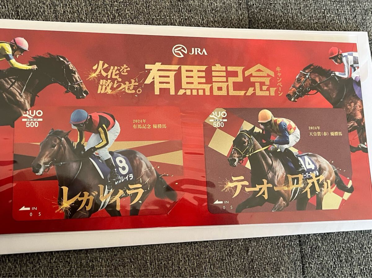 Yahoo!オークション - 2024 JRA 有馬記念キャンペーン B賞 クオカード2...