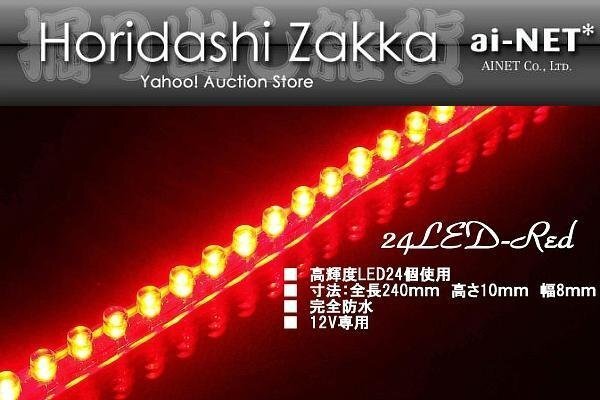 Yahoo!オークション - レッドLEDチューブ24個24cmゼファーZRXバリオスW...