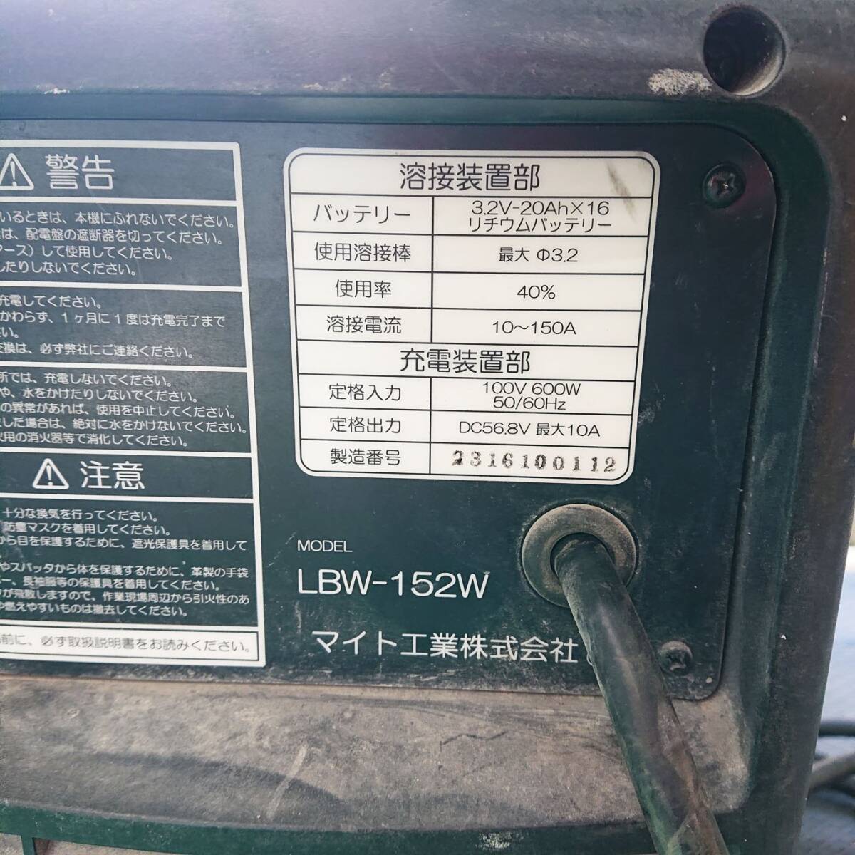 Yahoo!オークション - 【ジャンク品】MIGHT マイト LBW-152W リチウム...