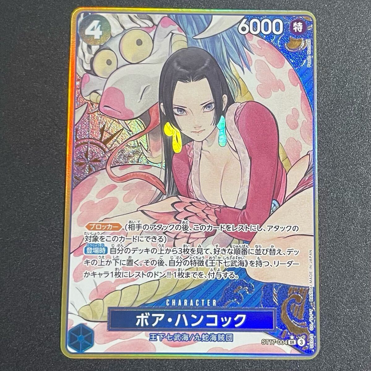 Yahoo!オークション - ボア・ハンコック SR-P [ST17-004](プレミアムブ...