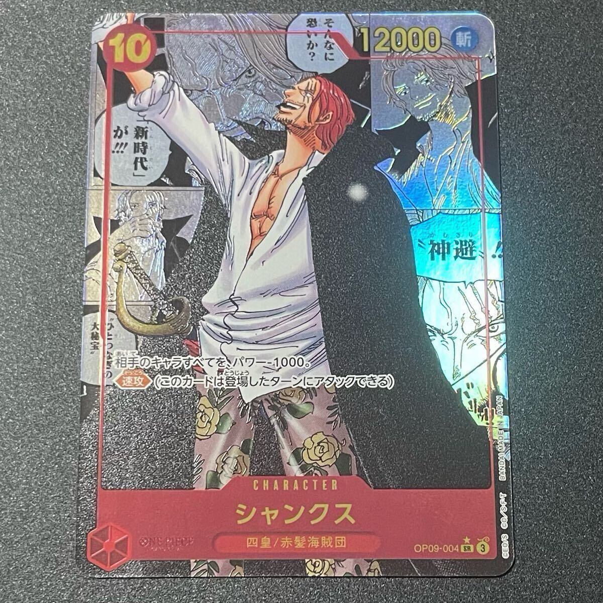 Yahoo!オークション - シャンクス SR-SP [OP09-004](ブースターパック...