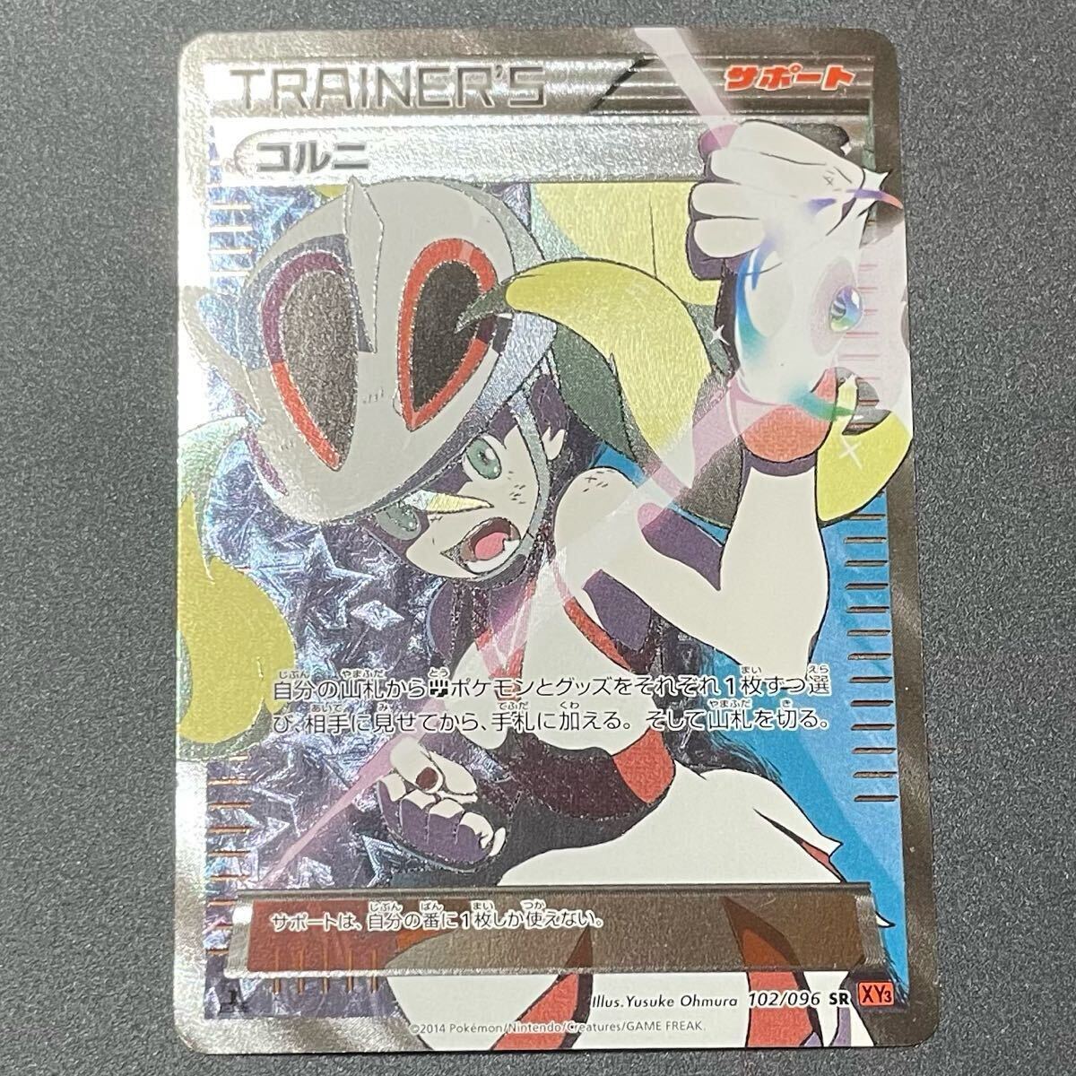 Yahoo!オークション - コルニ SR XY ポケモンカード 102/096 ライジン...