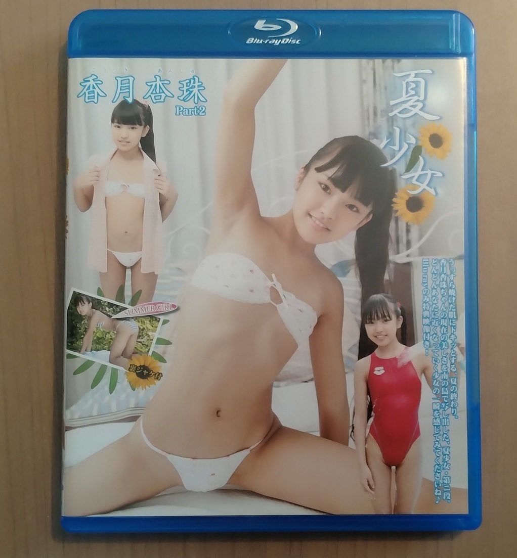 Yahoo!オークション - 香月杏珠 夏少女 Part2 BD/ブルーレイ