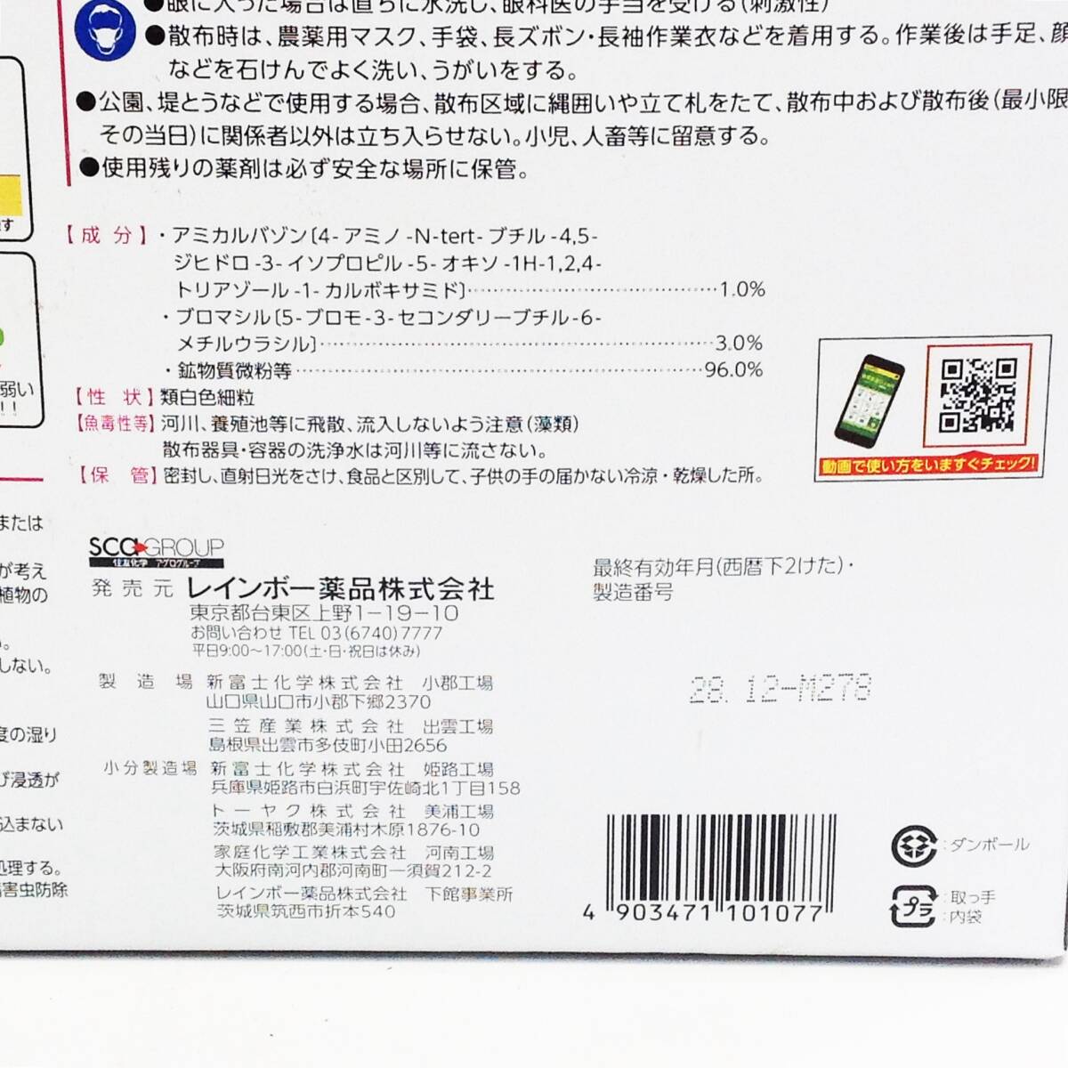 Yahoo!オークション - 【TH-7486】未使用品 レインボー薬品 除草剤 ネ...