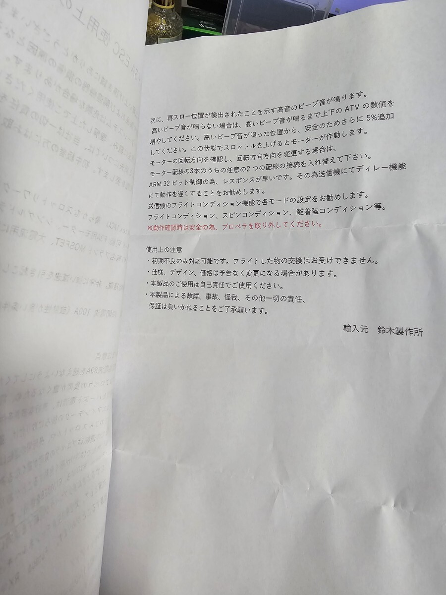 Yahoo!オークション - VLV F3A 用 ESC 取説付き 中古