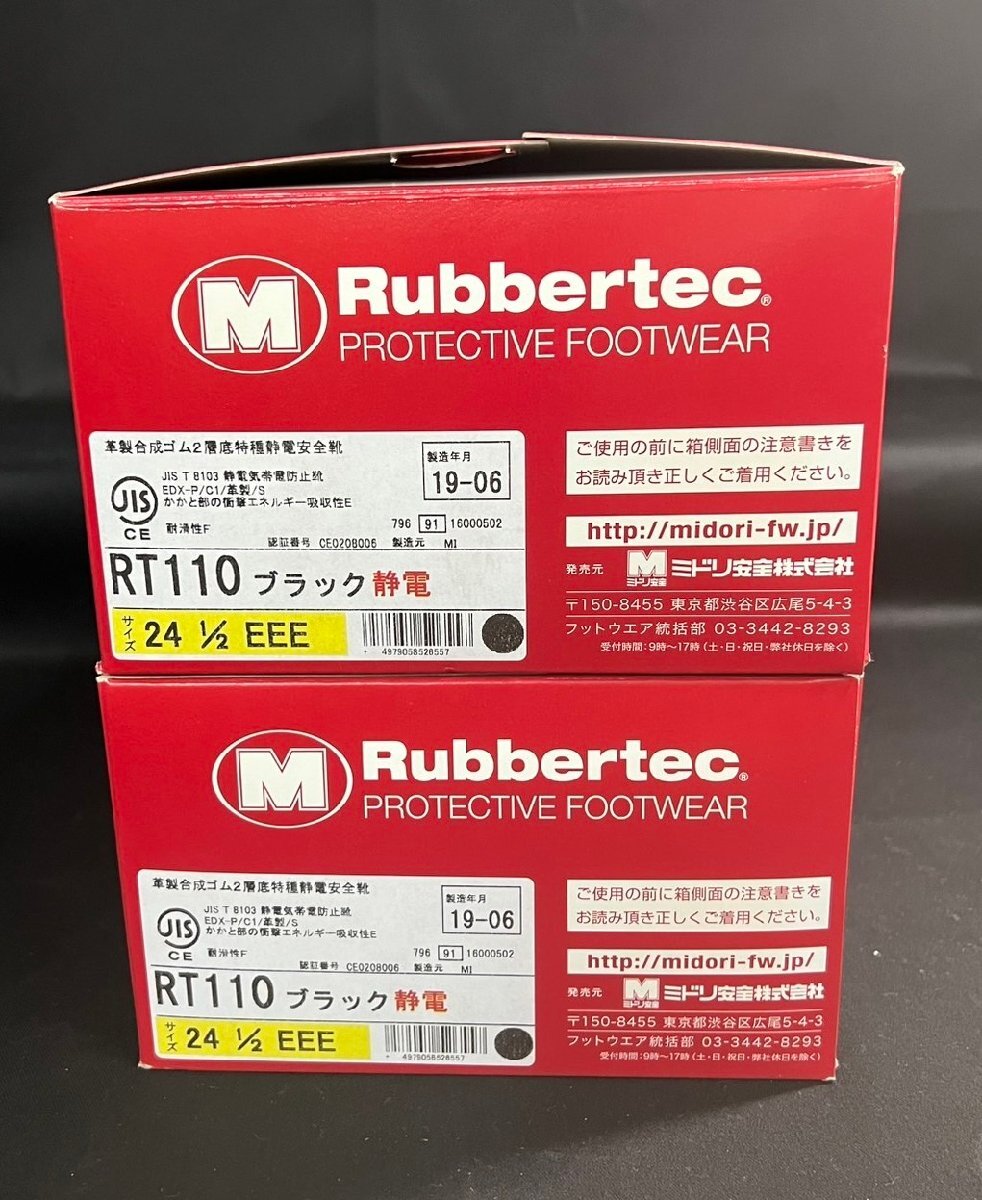 Yahoo!オークション - MIK1492 安全靴 ミドリ安全 Rubbertec JIS 24.5...