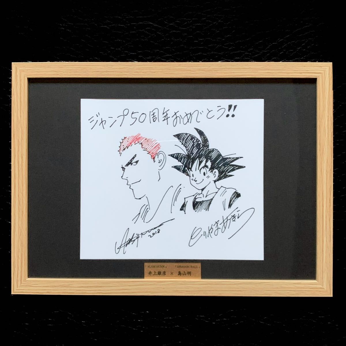 少年ジャンプ50周年記念【 ドラゴンボール 鳥山明 少年ジャンプ50周年記念【 ドラゴンボール 鳥山明