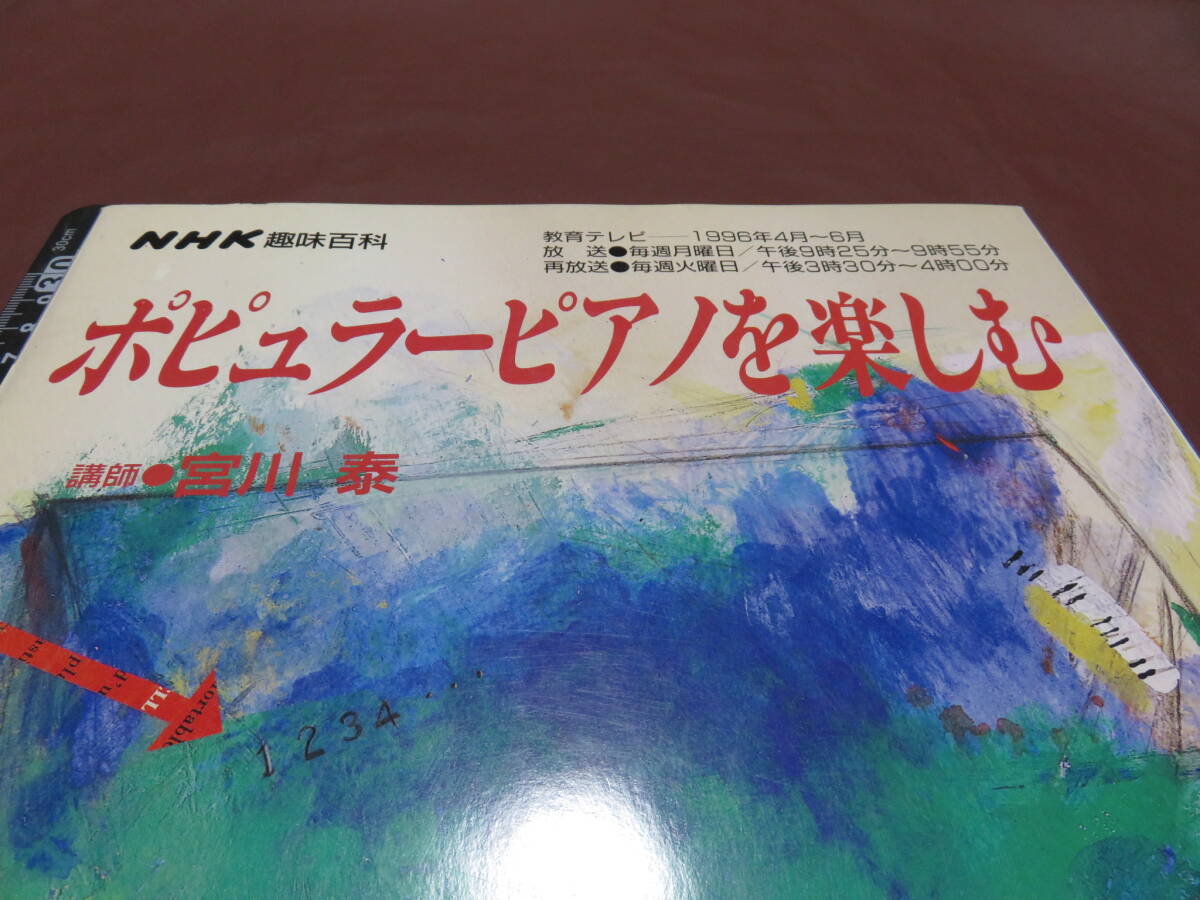 Yahoo!オークション - NHK趣味百科教育テレビ-1996年4月〜6月放送 ポピ...