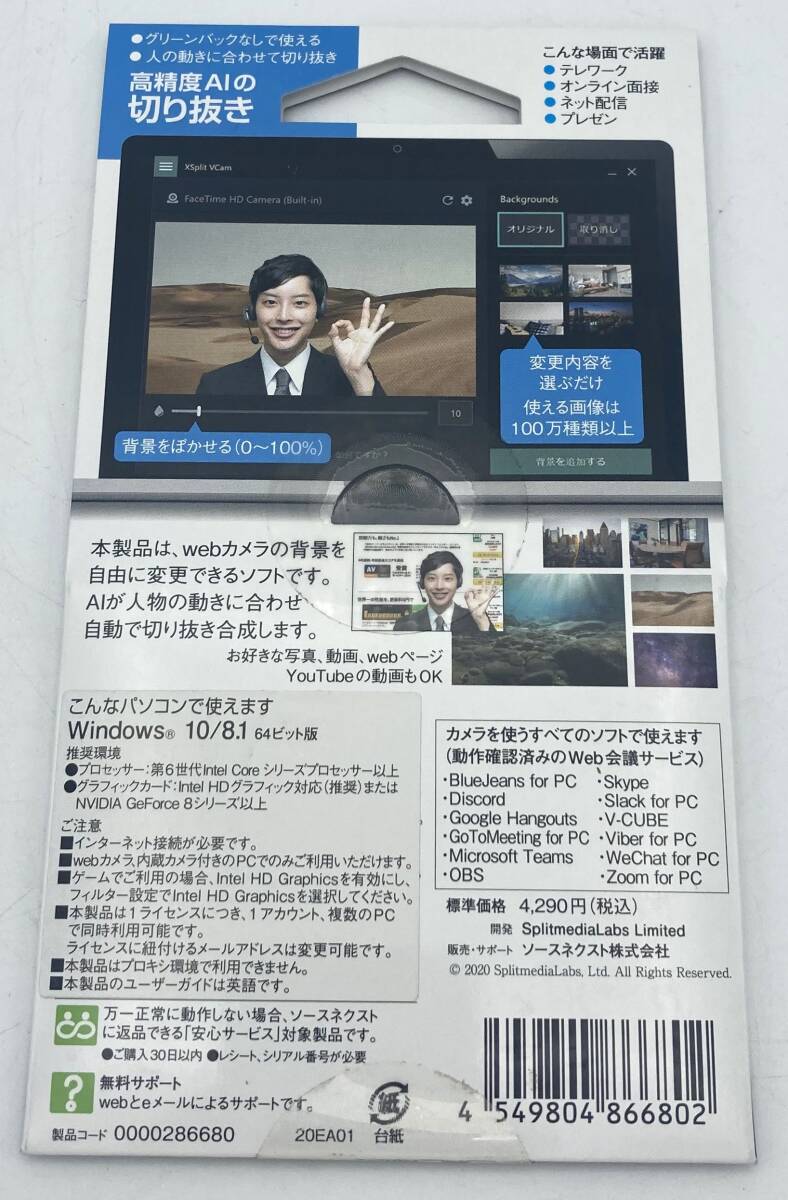 Yahoo!オークション - 【SOURCENEXT】XSplit Vcam for Windows 新品未...