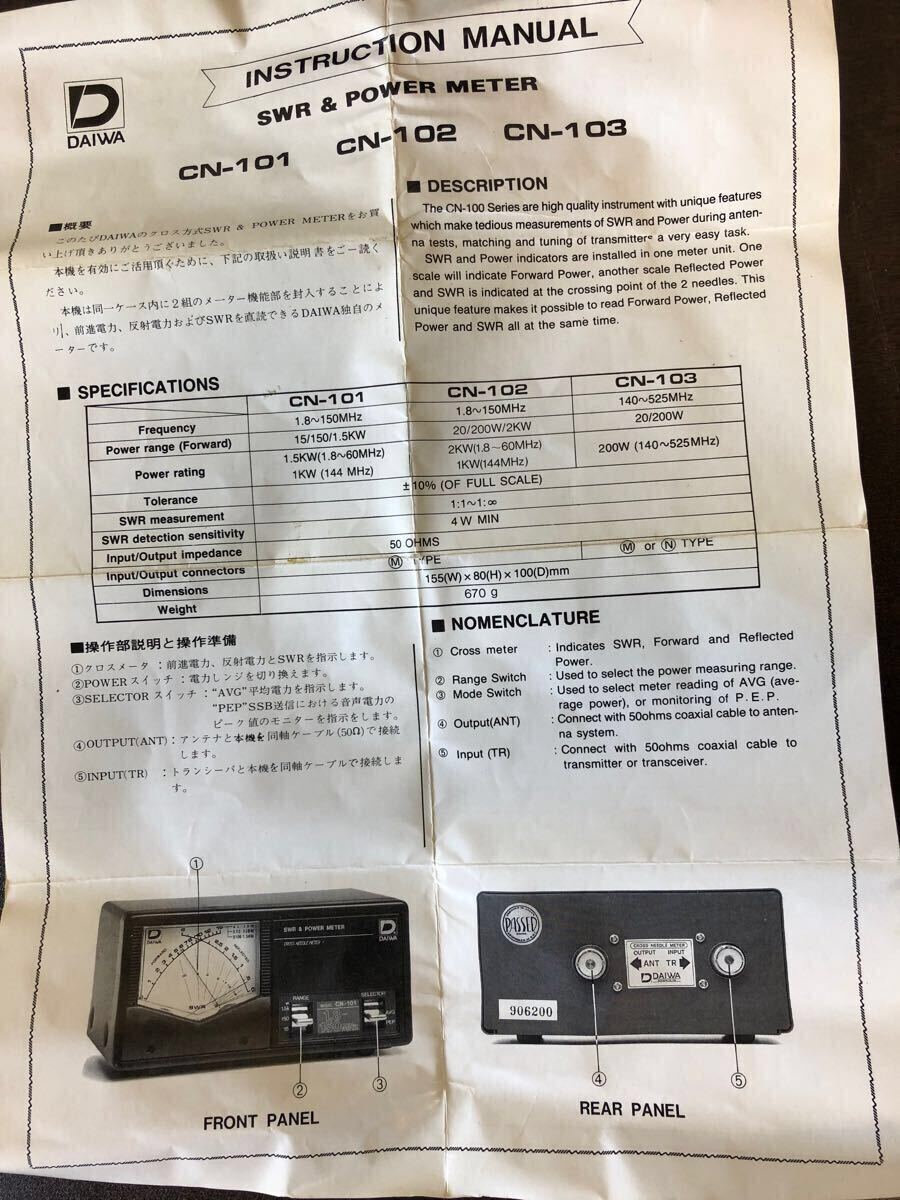 Yahoo!オークション - 無線 DAIWA ダイワ インダストリ CN-103 SWR & P...