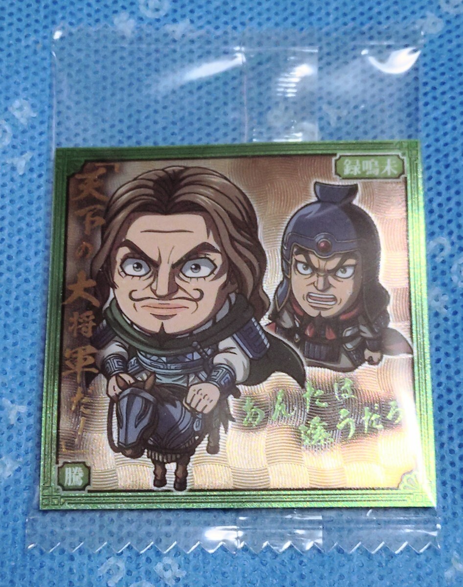 Yahoo!オークション - キングダム シールウエハースvol.3 3-08 N 騰&...