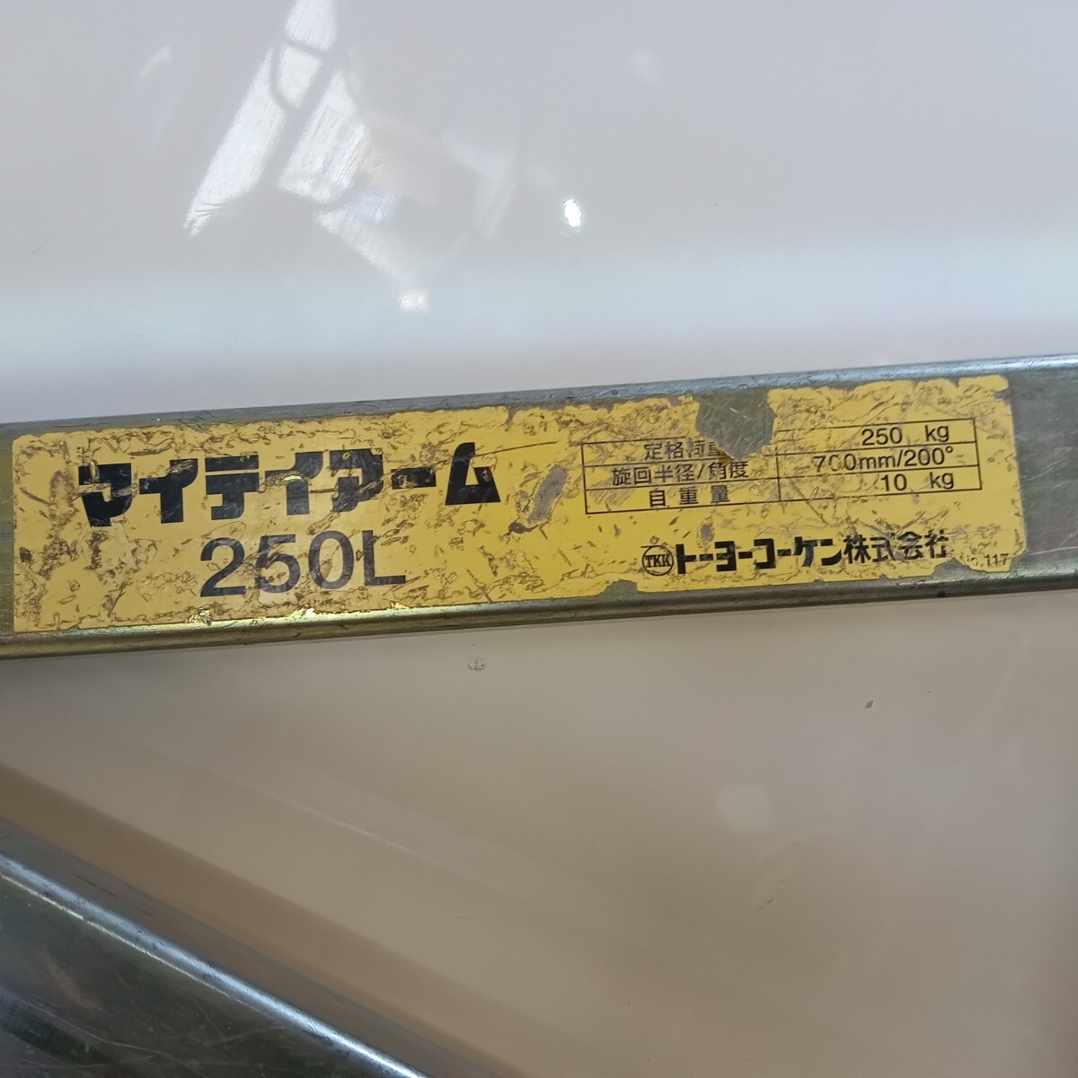 Yahoo!オークション - # TKK マイティアーム 250L 分割式 250L