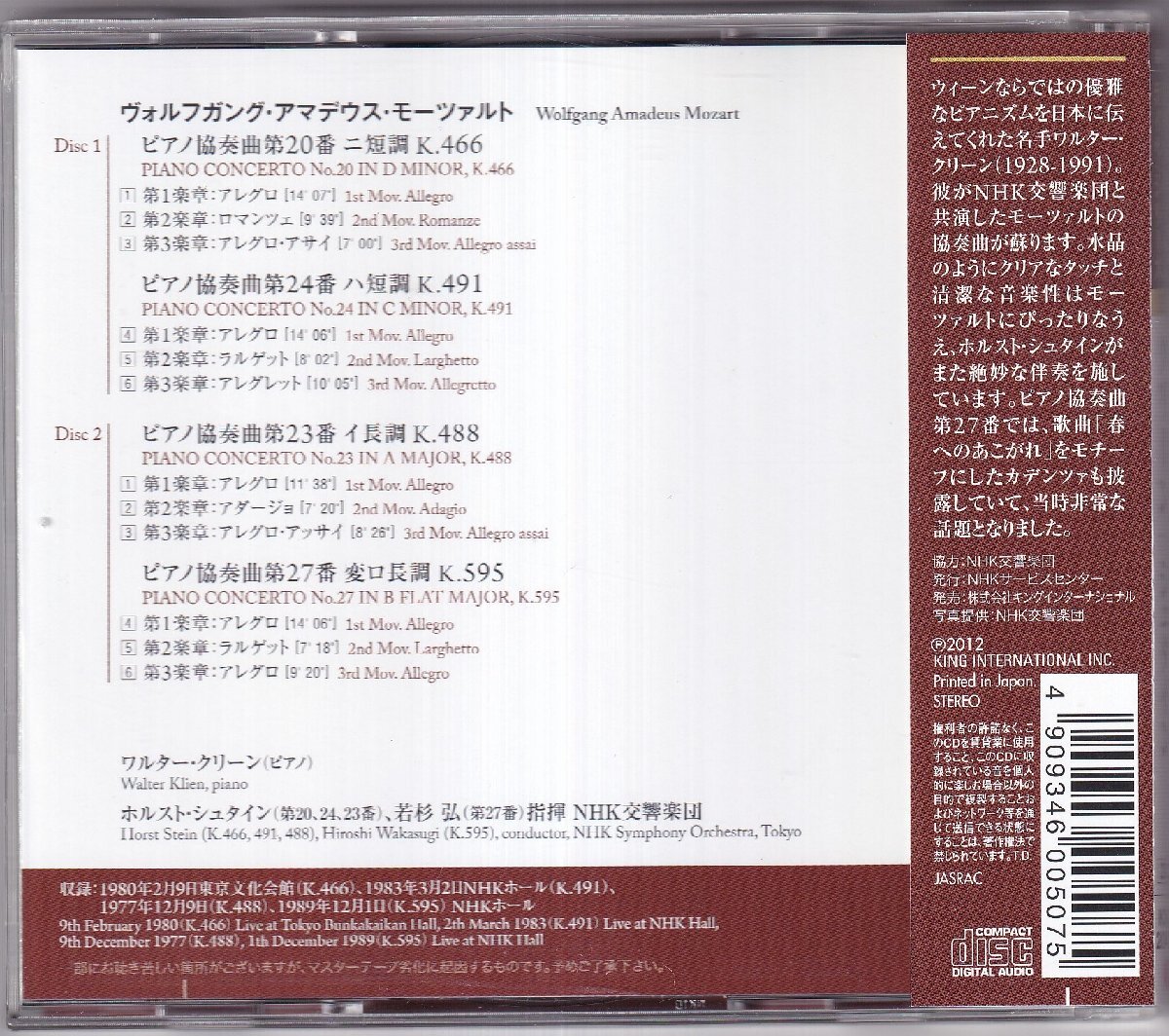 Yahoo!オークション - KKC-2047 モーツァルト ピアノ協奏曲集 クリーン...