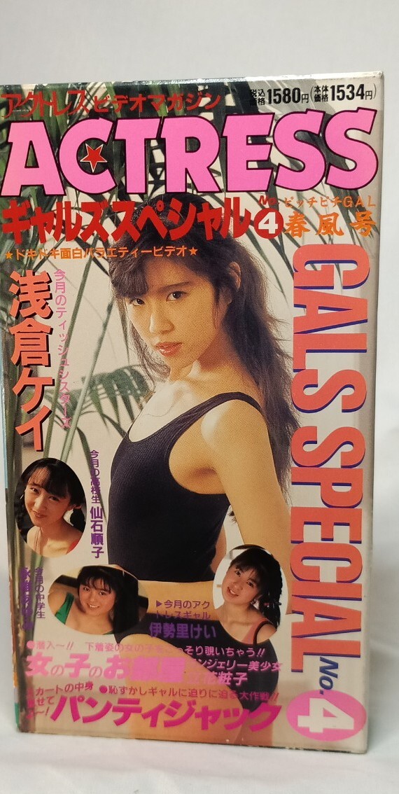 Yahoo!オークション - 浅倉ケイ ほか「アクトレス ギャルズスペシャル ...