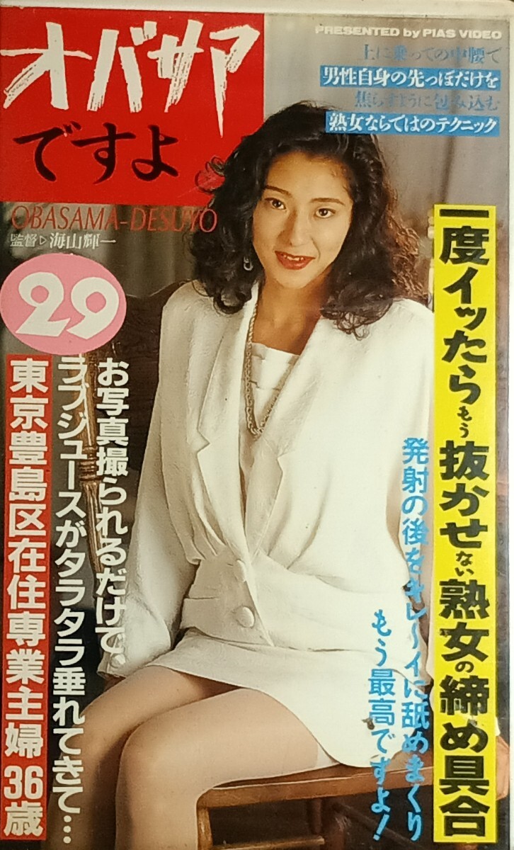 Yahoo!オークション - 岡田亜佐美ぴあす VHS ビデオソフト