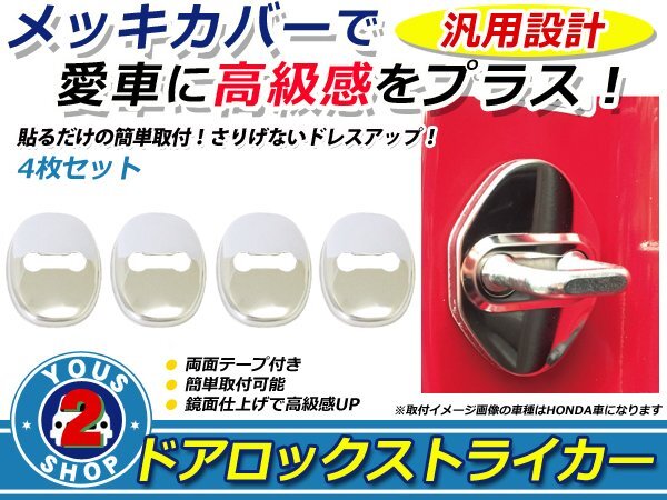 Yahoo!オークション - ホンダ GK3 フィット ドア ストライカー カバー ...