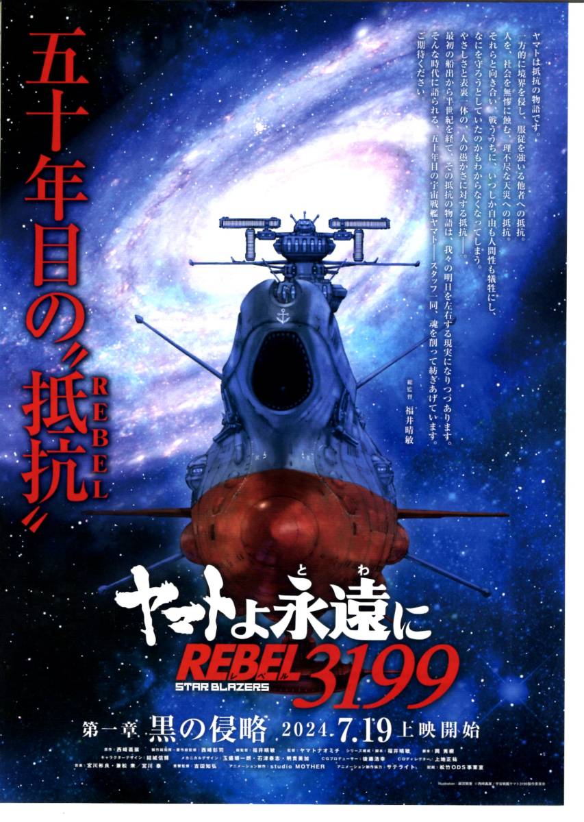 Yahoo!オークション - さらば宇宙戦艦ヤマト愛の戦士たち4K 第1週プ...