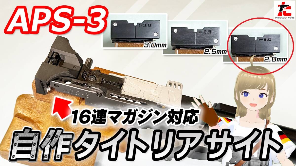 Yahoo!オークション - APS3用・新型タイトリアサイト (2mm）16連発マガ...