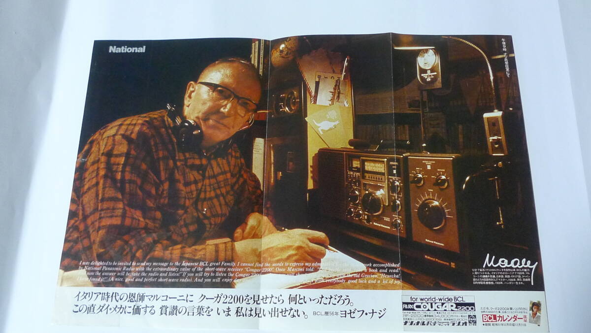 Yahoo!オークション - National BCLラジオRF-2200広告ポスター ヨゼフ...