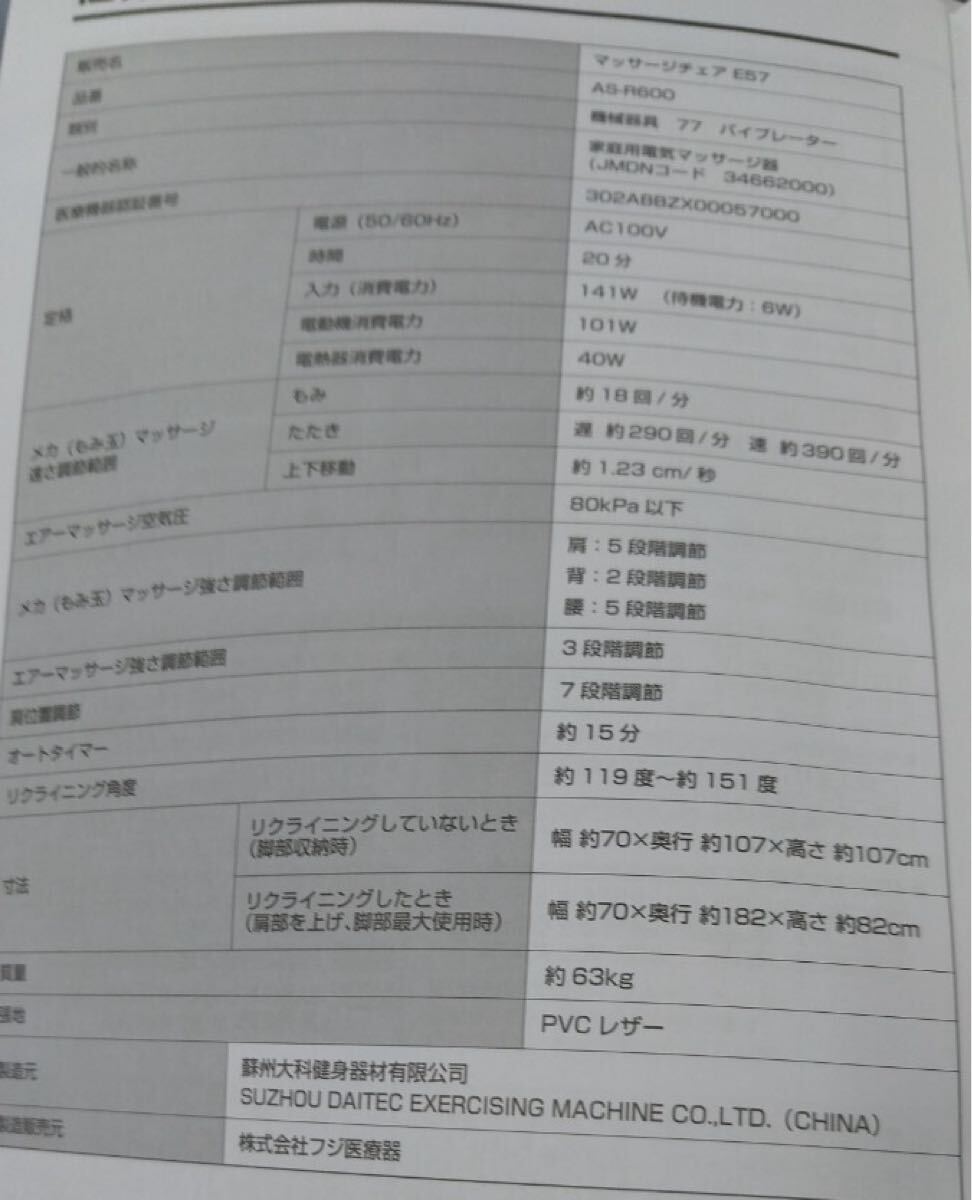 Yahoo!オークション - フジ医療器 マッサージチェア 家庭用電気マッサ...