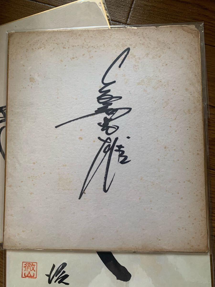 巨人軍 川上哲治、長嶋茂雄、王 貞治の直筆サイン色紙三枚セット 巨人軍 川上哲治、長嶋茂雄、王 貞治の直筆サイン色紙三枚セット