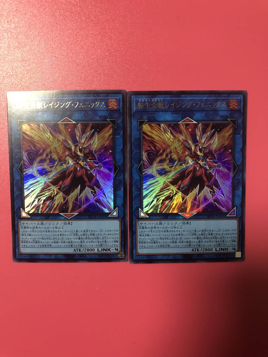 Yahoo!オークション - 遊戯王 DP28-JP005 転生炎獣レイジング・フェニ...